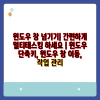 윈도우 창 넘기기 간편하게 멀티태스킹 하세요 윈도우 단축키 윈도우 창 이동 작업 관리 네이버 블로그